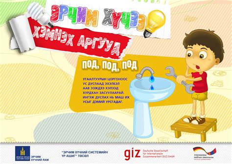 Эрчим хүч хэмнэлт