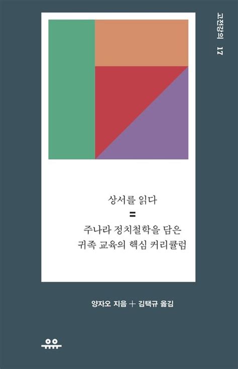 상서를 읽다 인문 사회 역사 전자책 리디