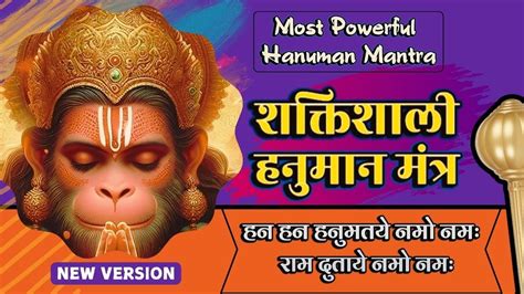 शक्तिशाली संकट मोचक हनुमान मंत्र Powerful Hanuman Mantra Remove All