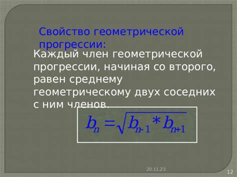 Формула N го члена геометрической прогрессии