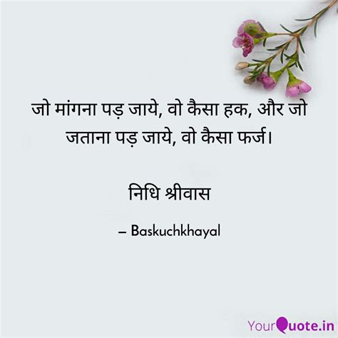 जो मांगना पड़ जाये वो कै Quotes And Writings By Nidhi Shriwas