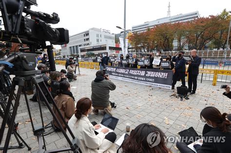 노동·시민단체 이태원 참사 시민사회 여론동향 문건 관련 기자회견 연합뉴스