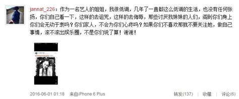 娜扎被P遗像被咒全家死绝 亲姐再斥黑粉 手机凤凰网