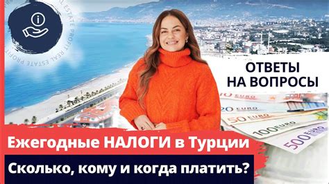 🇹🇷 ОТВЕЧАЕМ на ВОПРОСЫ Ежегодные налоги в Турции Изменения в получении турецкого гражданства