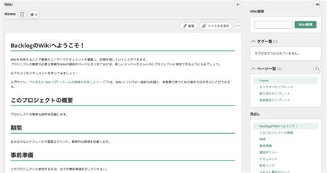 社内wiki 活用シーン Backlog