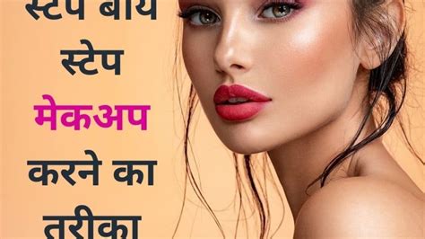 Dulhan Makeup Kaise Kare In Hindi Saubhaya Makeup