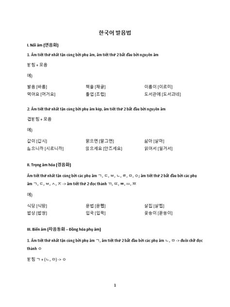 한국어 발음법 Pdf