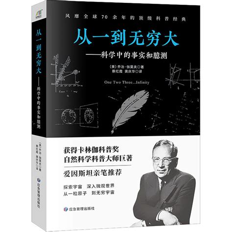 从一到无穷大——科学中的事实和臆测美乔治•伽莫夫著蔡红霞龚庆华译科普读物其它专业科技新华书店正版图书籍虎窝淘