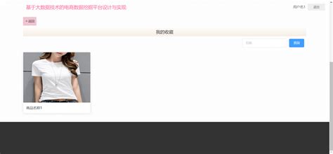 精品springboot基于大数据技术的电商数据挖掘平台设计与实现购物商城 csdn博客