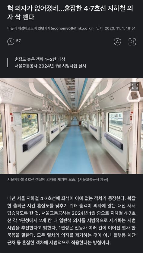 혼잡한 4·7호선 지하철 의자 싹 뺀다 부동산