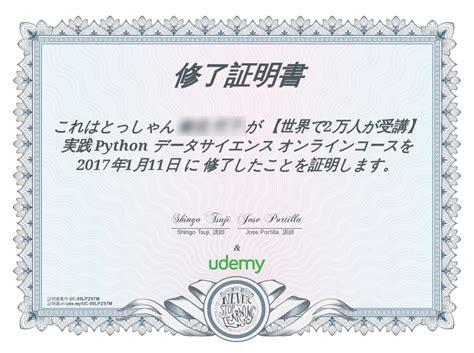 Udemyの実践 Python データサイエンスコースを無事終了しました サイバーまめカンの電豆館