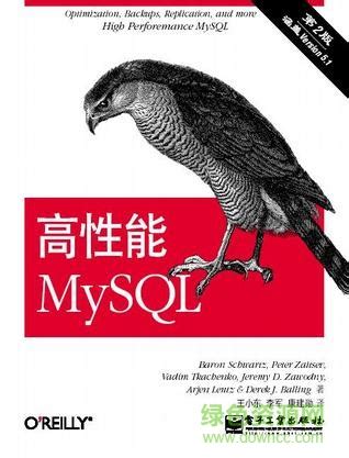 高性能mysql 第 版 pdf下载 高性能mysql第二版下载pdf完整电子版 绿色资源网