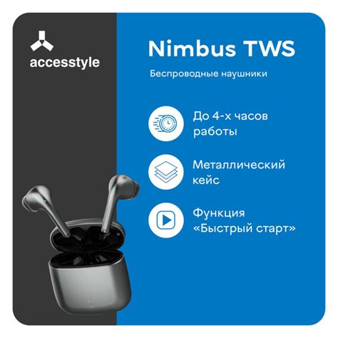Наушники Внутриканальные Accesstyle Nimbus Tws купить по доступным ценам в интернет магазине