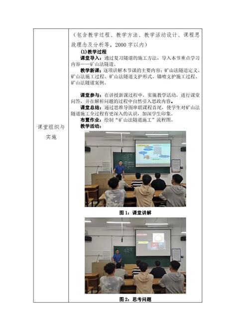 优秀课程思政教学设计 隧道工程 课程思政教学研究中心