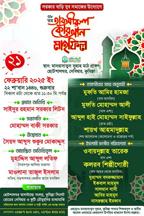 ছোটশালঘর তাফসীরুল কুরআন মাহফিল দেবিদ্বার কুমিল্লা। আসসালামু আলাইকুম 🔴তারিখ ২১ শে