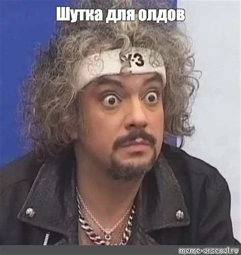 Мем Шутка для олдов Все шаблоны Meme