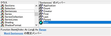 選択されている文・センテンスをword Vbaで取得するワードマクロ・word Vbaの使い方文・センテンス