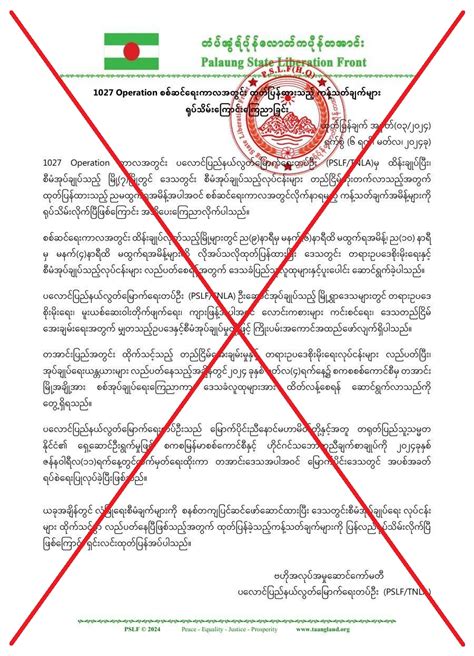 တည်ငြိမ်အေးချမ်းမှု ပျက်ပြားစေရန် အကြမ်းဖက်လုပ်ရပ်များ ကျူးလွန်ခဲ့သည့