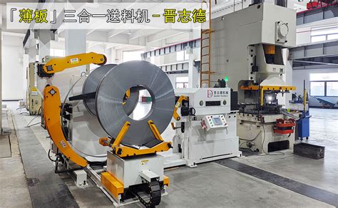 三合一送料机 矫平机 开卷机 冲床送料机 常州晋志德