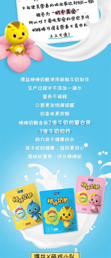 知丘 萌鸡小队x得益棒棒奶酪新品来袭