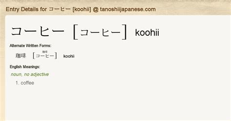 Entry Details For コーヒー Koohii Tanoshii Japanese