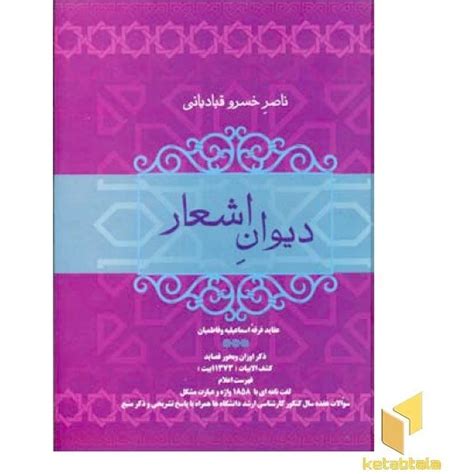 خرید و قیمت دیوان اشعار ناصر خسرو قبادیانیrوزیریفردوس ترب