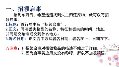 2023年中考语文二轮专题 应用文写作之启事和书信 课件共24张ppt 21世纪教育网
