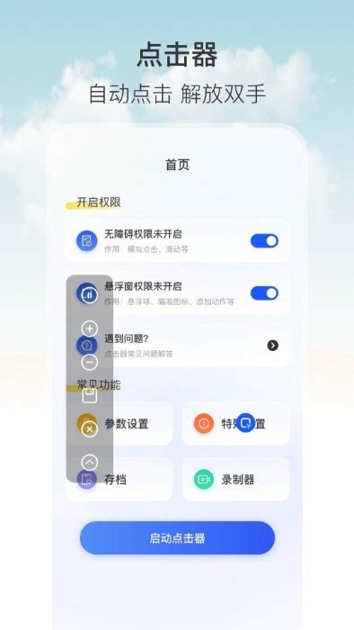 自动按键连点器下载安装手机版最新 自动按键连点器app 更名自动点击器按键精灵 下载v3 1 5 安卓版 2265安卓网