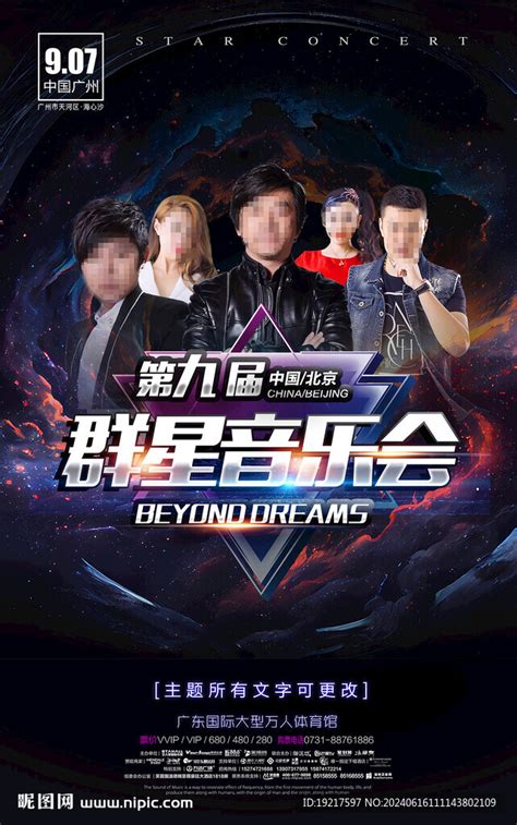 演唱会海报设计图海报设计广告设计设计图库昵图网