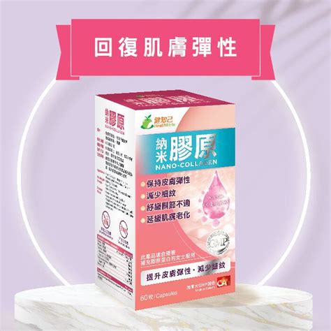 健知己 納米膠原60粒 HKTVmall 香港最大網購平台