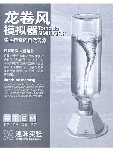 科学实验科技小制作龙卷风模拟器水中龙卷风自制实验小学培训教具 阿里巴巴