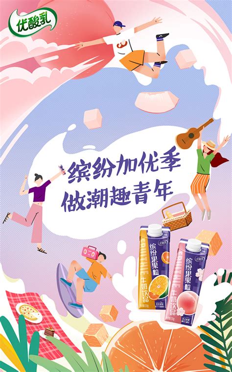 优酸乳 我要我的滋味的照片 微相册