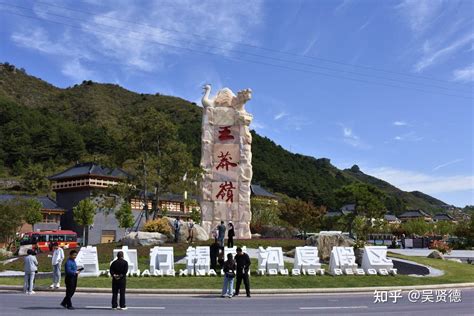 太行极顶王莽岭惊魂之旅 知乎