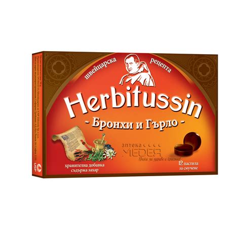 ХЕРБИТУСИН ПАСТИЛИ БРОНХИГЪРЛО Х 12 Usp