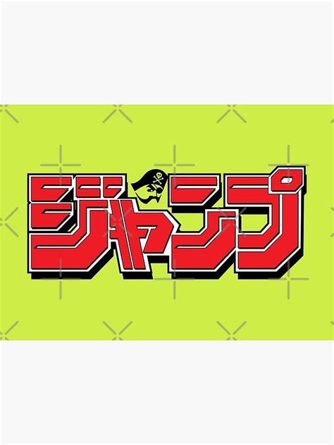 Shonen Jump Magazine Logo Art Print For Sale By Rubencrm Redbubble