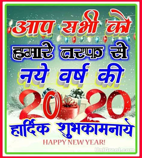 Top 999 New Year 2020 Wishes Images In Hindi Amazing Collection New