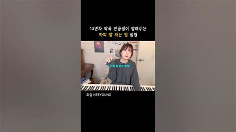 찬양팀 카피 꿀팁 교회반주 코드반주 Ccm 찬양팀 Youtube