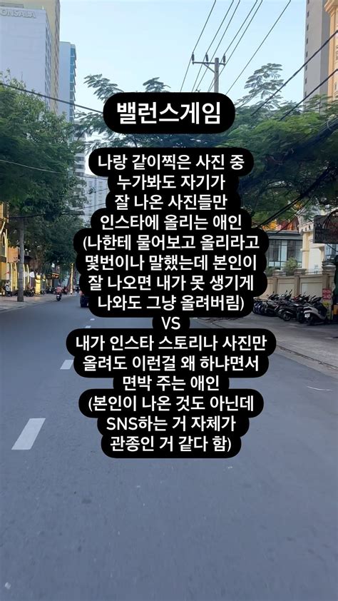 썸썸 밸런스게임 오늘도 골라주세용♥️ 밸겜 밸런스게임 썸썸 연애 우정 심리테스트 좋아요 좋반 팔로우 Instagram