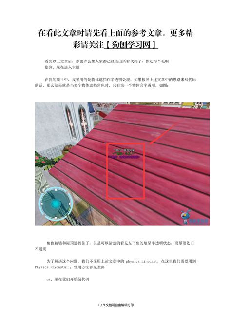 unity d摄像机跟随角色时被物体遮挡解决方案