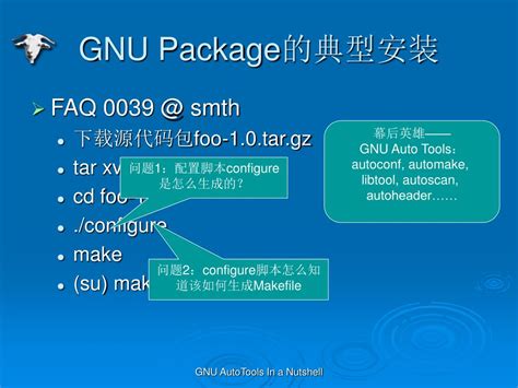 ppt gnu autotools 简介 powerpoint presentation free download id 4701453