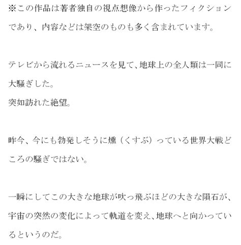 明日隕石が落ちてくる 時空の扉を見つけるためにはとにかく気持ちいいエッチをすること [rj01014569][逢瀬のひび] Doujinlinks