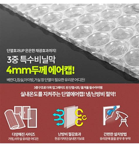 보온 뽁뽁이 5m 단열 시트 창 창문 에어캡 베란다 방풍 난방 문틈 막이 추천 외풍 차단 문풍지 겨울 틈새 티몬
