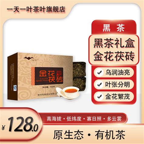 买一送一黑茶礼盒金花茯砖茶紧压茶送朋友领导共900g贵州特产 虎窝淘