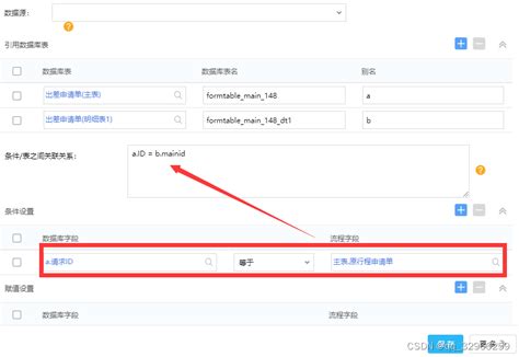 泛微e9联动历史流程明细数据（配置实现）泛微关联传阅流程 Csdn博客
