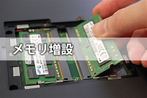 メモリ増設！東芝 Dynabook R63p R63a R63b R63d R63f R63w R63yシリーズ パソコン