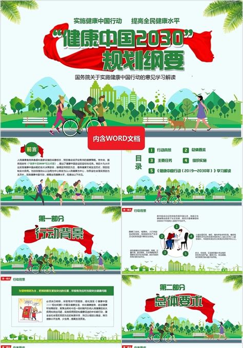 实施健康中国战略ppt 实施健康中国战略ppt模板下载 觅知网
