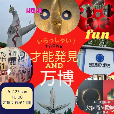 【募集】大阪！子ども才能発見手帳を持ってお出かけしよう 自分と時間〜13の視点からの才能発見・自己理解〜