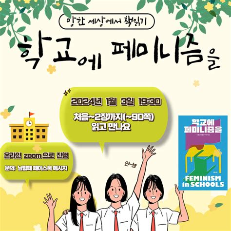 망한 세상에서 책 읽기 시즌 4 다섯 번째 책 함께 읽기 남성과 함께하는 페미니즘