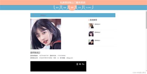 私房菜私房菜定制上门服务系统基于springbootvue私房菜定制上门服务系统设计与实现源码数据库文档上门做饭菜单后台管理