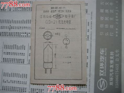 GD 21充气光电管说明书毛主席语录 价格 5元 se36335061 商品说明书 零售 7788收藏 收藏热线